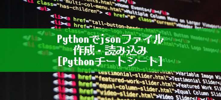 Python 設定ファイル Json – Json 書き換え Python – YGHB